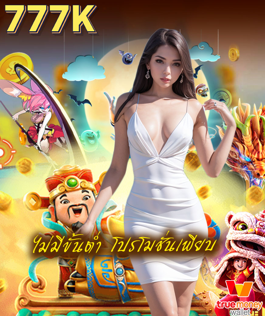 777k แหล่งรวมเกม casino bet ทุกค่ายเกมชั้นนำ เว็บใหญ่เจ้าดัง